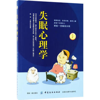 失眠心理学【保证正版】