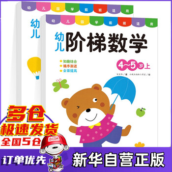 幼儿阶梯数学（全8册）