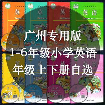 2021广州专用小学英语三四五六年级上册下册课本教材教科书教科版 四年级 上册+下册