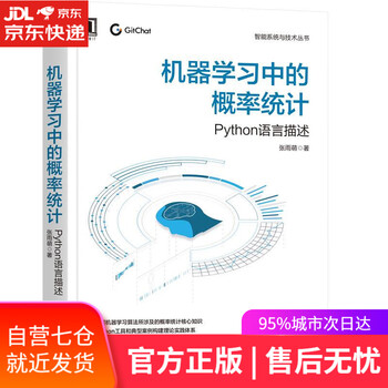 【正版图书】机器学习中的概率统计：Python语言描述 张雨萌 机械工业出版社