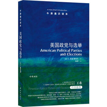 美国政党与选举桑迪·梅塞尔译林出版社9787544770255 政治/军事书籍