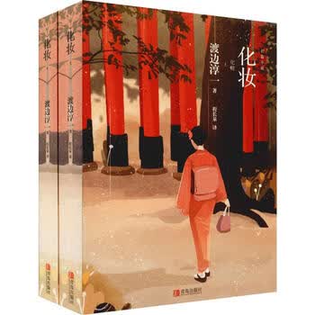 化妆(2册)