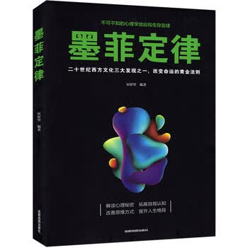 墨菲定律 全集心理学入门基础书籍与生活 心理学认知天性人际关系心理学与读心术沟通