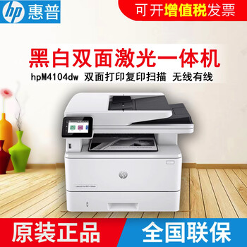 HP惠普M4104dw/fdn/fdw黑白激光打印机双面无线复印扫描A4一体机 惠普4104dw【双面打印复印扫描】 全新原装国行【图片 价格 ...