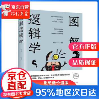 【正版图书】图解逻辑学 明道 著 中国华侨出版社