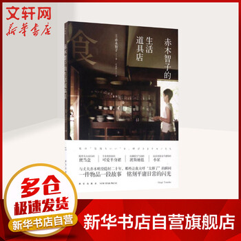 赤木智子的生活道具店