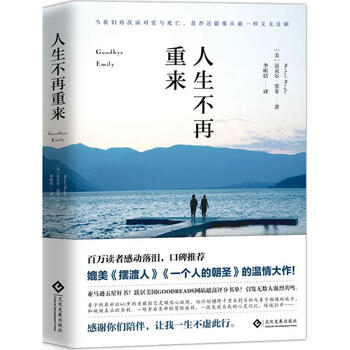 人生不再重来 (美)迈克尔·墨菲(Michael Murphy);李昕恬 文化发展出版社