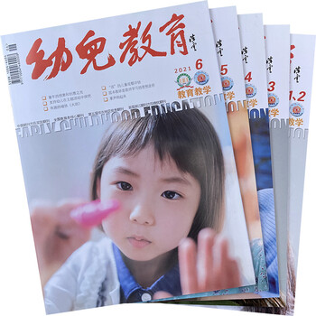 幼儿教育杂志教师版2021年1-12期10本幼儿园老师幼教保育专业期刊