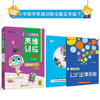 【年级自选】薛金星 小学应用题全解 小学数学思维训练应用题强化训练举一反三思维逻辑训练新概念数学1-6年级可选 五年级 数学思维训练全解