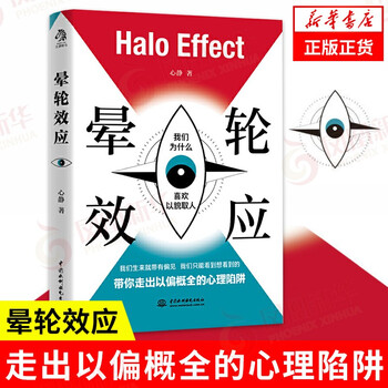 晕轮效应