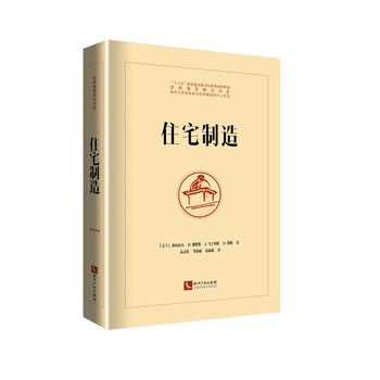 住宅制造