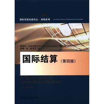结算-(第四版) 金融与投资 书籍