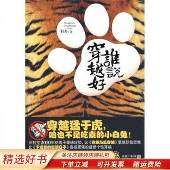 谁说穿越好 籽月