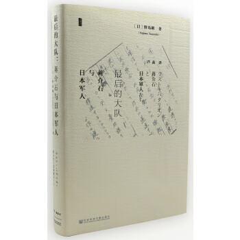 甲骨文丛书  后的大队 9787509784815