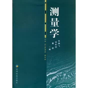 测量学 科学与自然 书籍