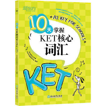 新东方 10天掌握KET核心词汇