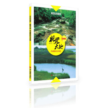 视觉大地，风光摄影的艺术表现A0508SKL