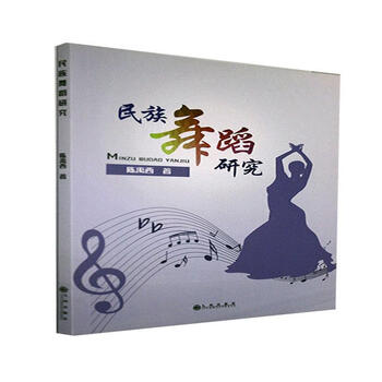 民族舞蹈研究艺术  图书