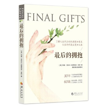 后的拥抱 9787508089089