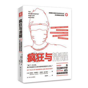 疯狂与清醒