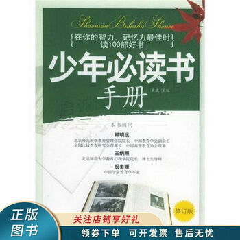 少年必读书手册