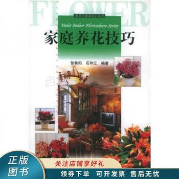 家庭养花技巧 张鲁归