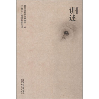 讲述