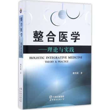 整合医学