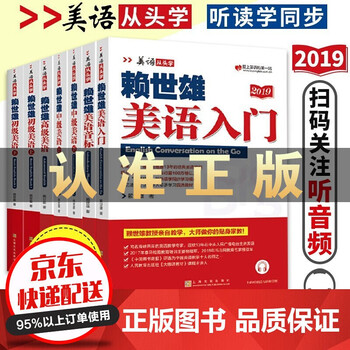 7册赖世雄美语从头学全套教材 赖世雄美语音标+入门+初级+中级美语+高级美语 零基础自学美语教材发音 赖世雄美语从头学7册