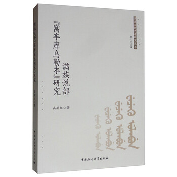 满族说部
