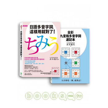 预售 日语多音字词 这样用就对了！ 柠檬树台版书籍 图书