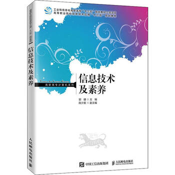 信息技术及素养