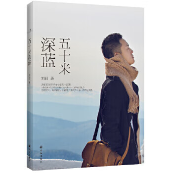 五十米深蓝