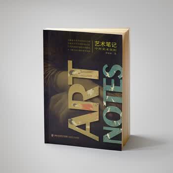 艺术笔记——中外美术赏析
