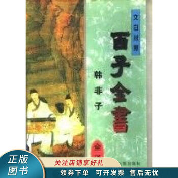 百子全书·荀子 本社
