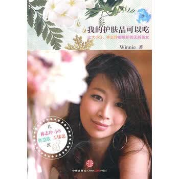 我的护肤品可以吃【正版图书，放心下单】