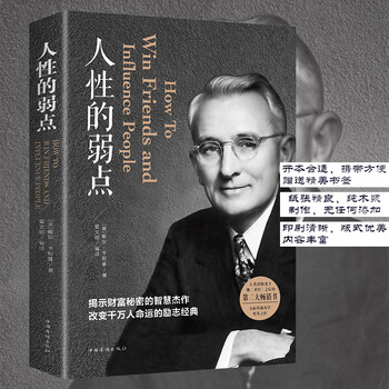 人性的弱点卡耐基正版全集人生哲学为人处事说话人际关系沟通技巧成功励志书籍厚黑学成功学羊皮卷女性心灵鸡