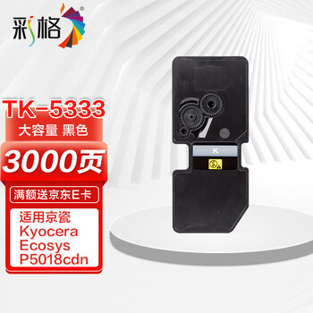 【彩格TK-5333】彩格TK-5333黑色粉盒 适用京瓷Kyocera ECOSYS P5018cdn打印机墨粉盒 复印机碳粉盒【行情 报价 ...