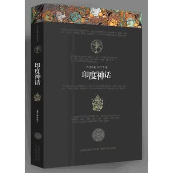 印度神话 杨怡爽 著作 宗教普及读物