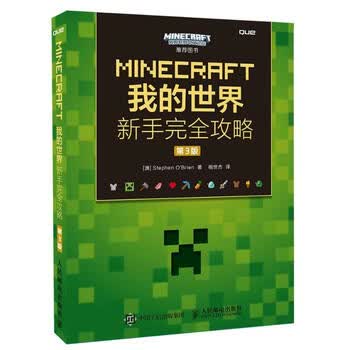 MINECRAFT我的世界 新手完全攻略 第3版 [澳]Stephen O'Brien【正版书】