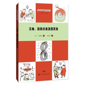 三角、行走及图灵机