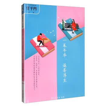 美文（合订本 总第534-540期 一卷年华，遥寄浮生）