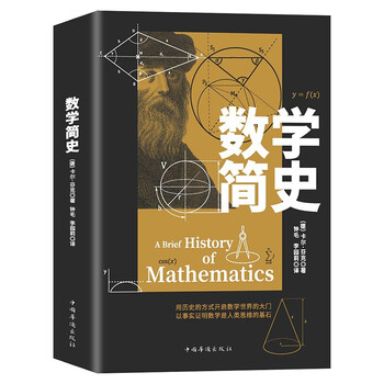 数学简史 卡尔芬克 著 科普读物 数学历史入门书 数学原理 数学发展进程 初等数学的历史发展书书籍