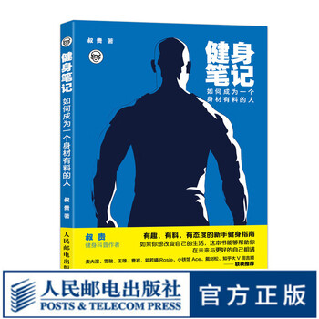 健身笔记 如何成为一个身材有料的人 无器械健身 力量训练