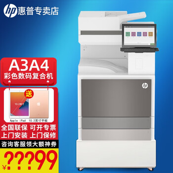 惠普（HP）78523dn/E78223dn 彩色激光A3A4打印复印扫描一体机大型商用办公复合机 E78630z(30页/分钟+拉出式键盘) 四层纸盒（直接落地）【图片 价格 品牌 报价】-京东