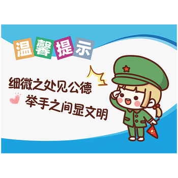 厕所文化温馨提示标识牌标志牌标语卫生间洗手间来也匆匆去也冲冲警示牌TKP113 TKP113-04 细微之处见公德 40*30厘米 覆膜防水PP贴纸