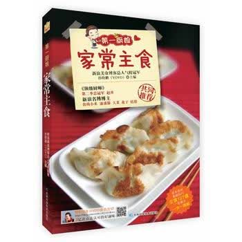 厨娘家常主食 孙晓鹏 9787538472493 吉林科学技术出版社