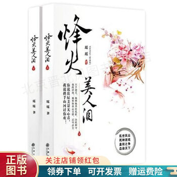 烽火美人泪 瑶瑶