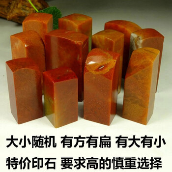 篆刻石料寿山石印章印章练习闲章原石头章料金石章料非青田石 寿山石扁章杂章【大小随机】 2个
