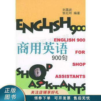 商用英语900句 张红玲